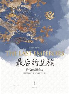 罗友枝 - 美国知名汉学家 - 湛庐APP